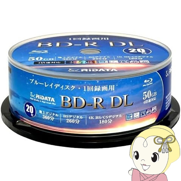 在庫あり ブルーレイディスク 1回録画用 BD-R DL 片面2層 50GB 1-4倍速 20枚 スピンドル bluray RiTEK RiDATA BR260EPW4X.20SPの通販はau ...