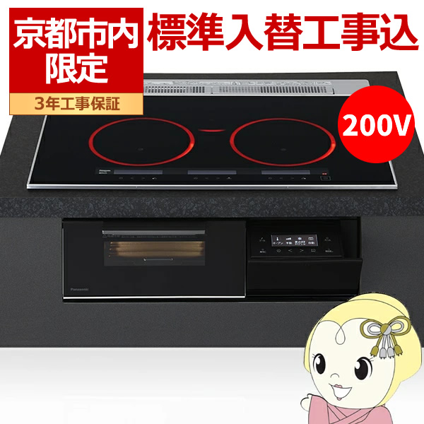 【京都市内限定/標準入替工事込み 商品+標準工事】ビルトインIHクッキングヒーター パナソニック Panasonic KZ-A1T7K ジェットブラック