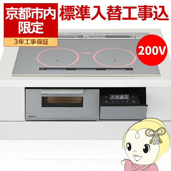 【京都市内限定/標準入替工事込み 商品+標準工事】ビルトインIHクッキングヒーター パナソニック Panasonic KZ-A1V7S シルバー 幅75cm
