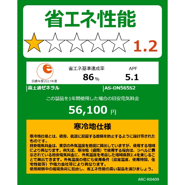 エアコン 富士通ゼネラル AS-DN565S2W 寒冷地向けエアコン ゴク暖ノクリア DNシリーズ 18畳用 ホワイト 5.6kW 単相200V