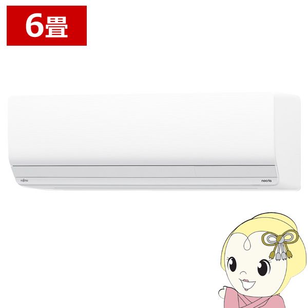 エアコン 富士通ゼネラル AS-Z225S-W ノクリア Zシリーズ 6畳用 ホワイト 2.2kW 単相100V