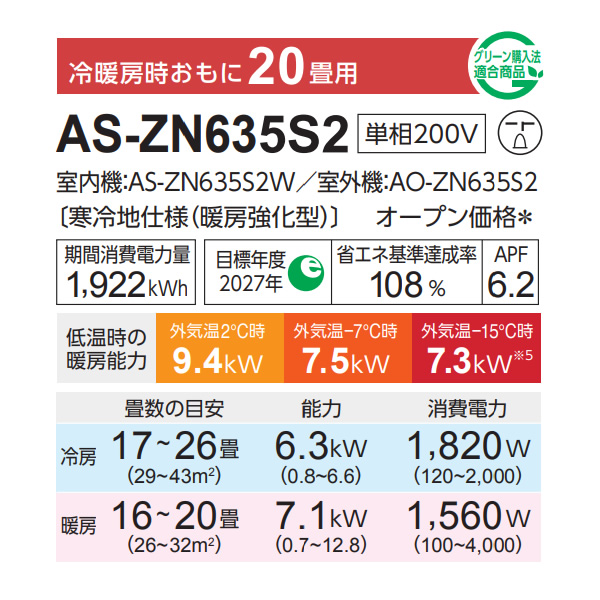エアコン 富士通ゼネラル AS-ZN635S2W 寒冷地向けエアコン ゴク暖ノクリア ZNシリーズ 20畳用 ホワイト 6.3kW 単相200V