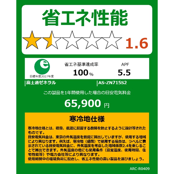 エアコン 富士通ゼネラル AS-ZN715S2W 寒冷地向けエアコン ゴク暖ノクリア ZNシリーズ 23畳用 ホワイト 7.1kW 単相200V