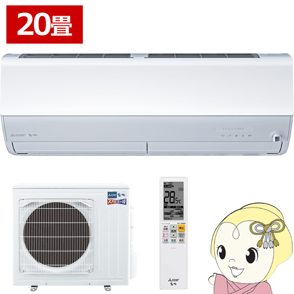 エアコン 20畳用 三菱電機 6.3kW 単相200V ズバ暖霧ヶ峰ZDシリーズ 2025年モデル MSZ-ZD6325S-W ピュアホワイト 寒冷地用ルームエアコン