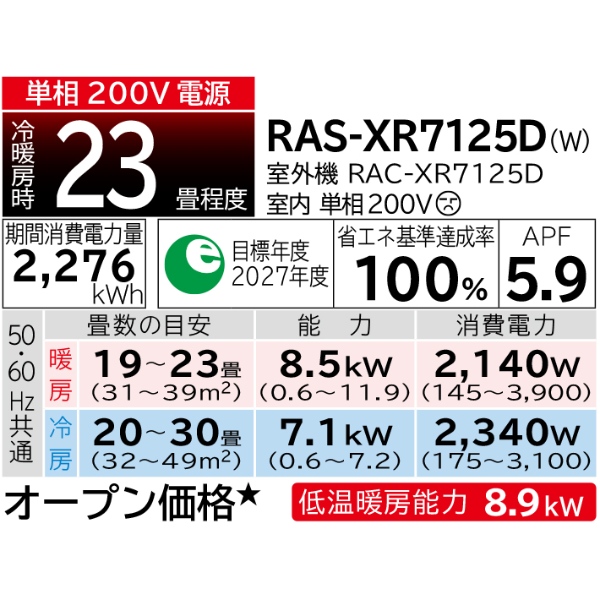 エアコン 23畳用 日立 白くまくん Xシリーズ  7.1kW 単相200V 2025年モデル RAS-XR7125D-W スターホワイト