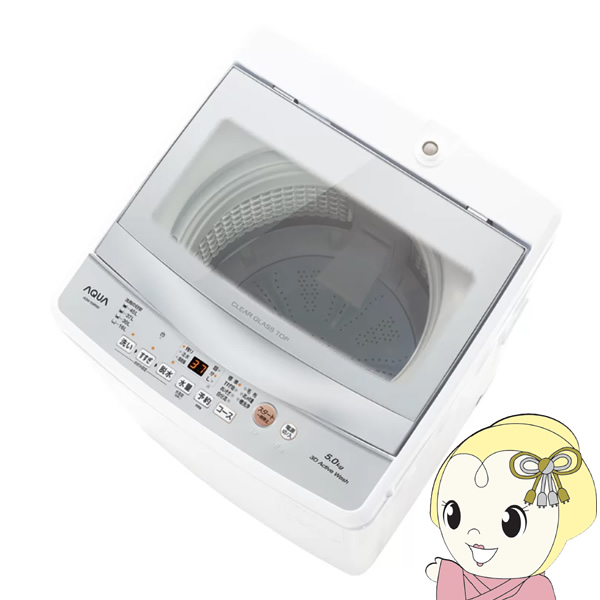 洗濯機【京都は標準設置込み】アクア 5.0kg 全自動洗濯機 ホワイト AQUA AQW-S5R-W