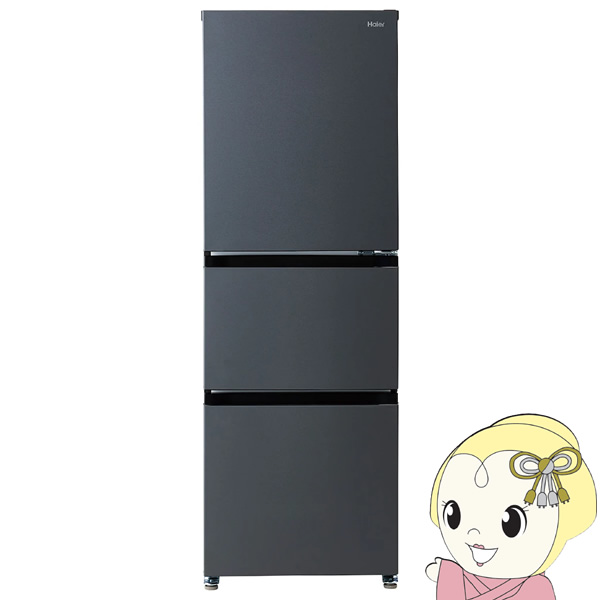 [予約 約1-2週間以降]冷蔵庫【標準設置費込】 Haier ハイアール 右開き 286L 3ドア マットグレー JR-CV29C-H　ぎおん