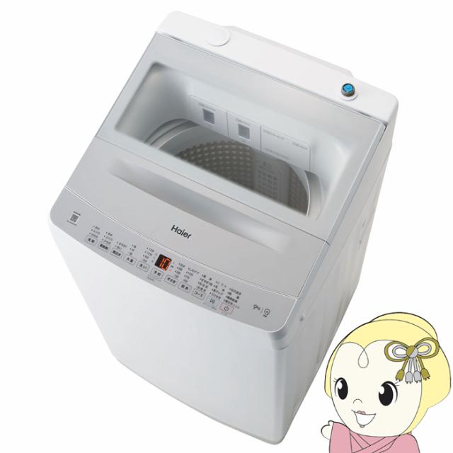洗濯機【京都は標準設置込み】ハイアール 全自動洗濯機 洗濯9.0kg 簡易乾燥 送風機能 洗剤柔軟剤自動投入 XDシリーズ ホワイト JW-XD90A-W