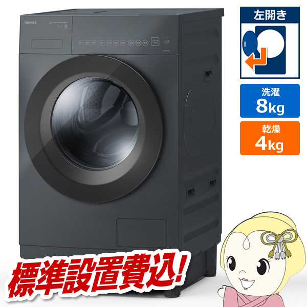 ドラム式洗濯乾燥機 左開き 東芝 ZABOON TOSHIBA 洗濯8kg 乾燥4kg ナイトグレー TW-84GS4L-H ぎおんの通販はau PAY マーケット - ぎおん | au ...