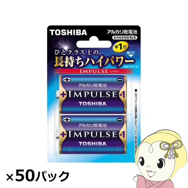 東芝 単1アルカリ乾電池 インパルス 単1電池 100本入（2本×50パック） LR20H2BP