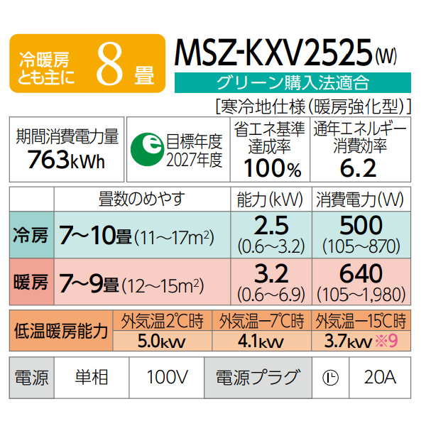 エアコン 【標準工事費込】  寒冷地向け 三菱電機 ルームエアコン ズバ暖霧ヶ峰 KXVシリーズ 8畳用 単相100V 2.5kW ピュアホワイト MSZ-KXV2525-W