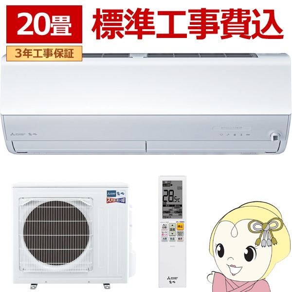 エアコン 標準工事費込 20畳用 三菱電機 6.3kW 200V ズバ暖 霧ヶ峰 ZDシリーズ 2025年モデル MSZ-ZD6325S-W ピュアホワイト