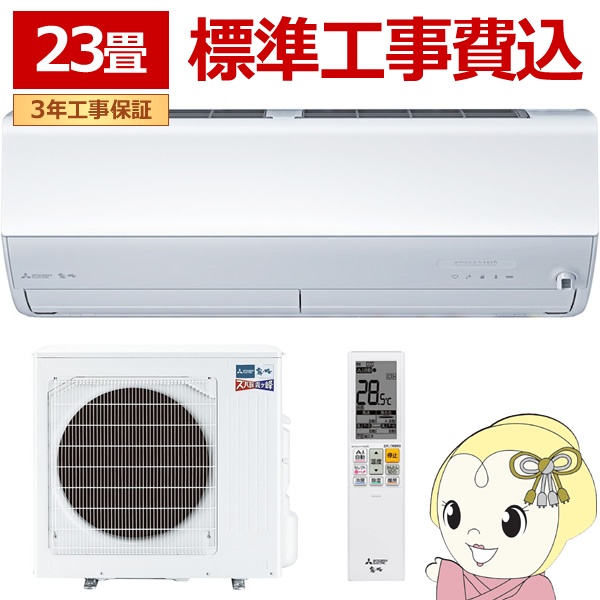 エアコン 標準工事費込 23畳用 三菱電機 7.1kW 200V ズバ暖 霧ヶ峰 ZDシリーズ 2025年モデル MSZ-ZD7125S-W ピュアホワイト