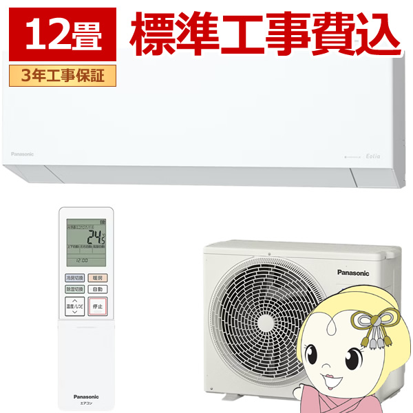 エアコン 標準工事費込 パナソニック CS-EX365D-W ルームエアコン Eolia エオリア EXシリーズ 12畳用 3.6kW クリスタルホワイト