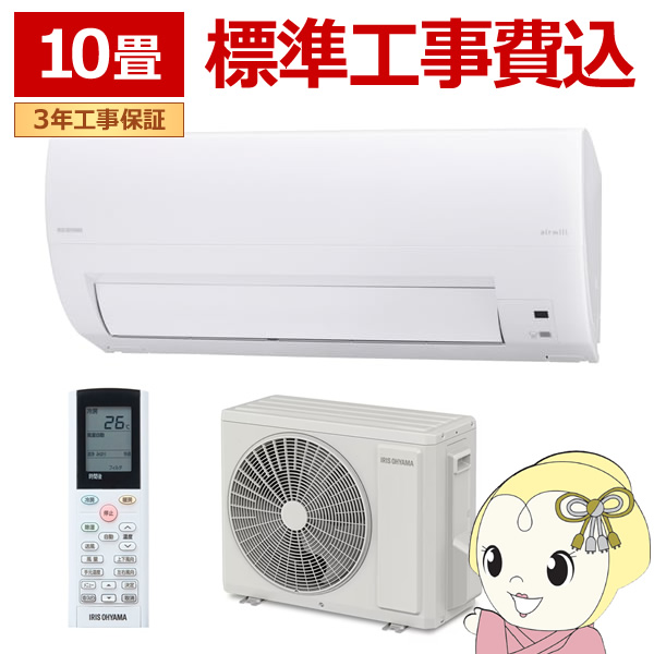 エアコン 標準工事費込 10畳 アイリスオーヤマ ルームエアコン クーラー 2.8kW フィルター自動清掃 省エネ 冷暖房 IAF-2807M