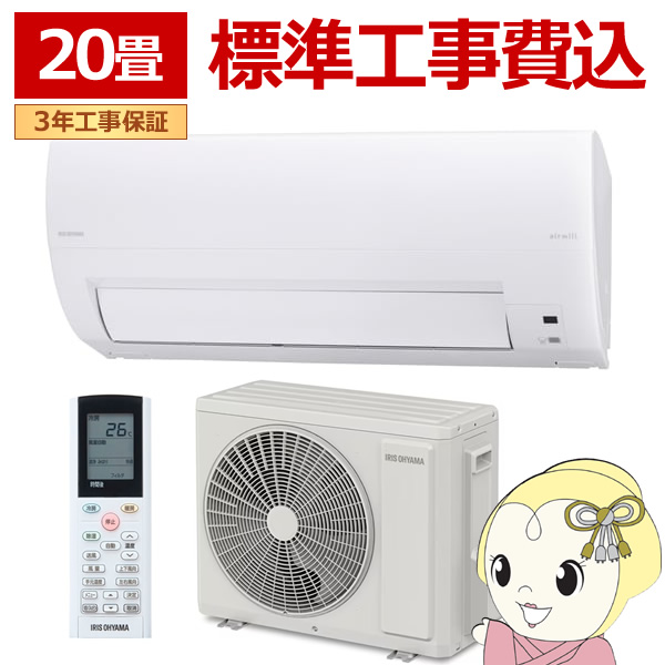 エアコン 標準工事費込 20畳 アイリスオーヤマ ルームエアコン クーラー 6.3kW 単相200V フィルター自動清掃 省エネ 冷暖房 IAF-6307M