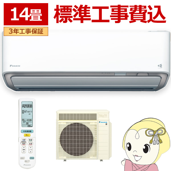 エアコン 標準工事費込 14畳 4.0kw ダイキン ルームエアコン うるさらX RXシリーズ 単200V ホワイト S405ATRP-W