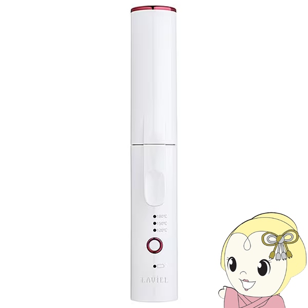 LAVIEL コードレス カールアイロン 23mm ミニ ヘアアイロン USB充電式 3段階温度調節 MAX180℃ 持ち運び ホワイト LV-CL-CI