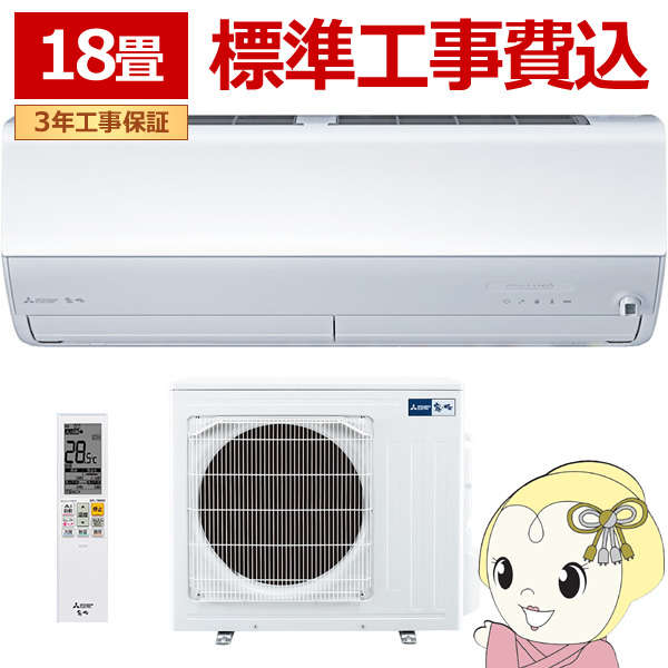 エアコン 標準工事費込 18畳 三菱電機 霧ヶ峰 Zシリーズ 単相200V 5.6kw ルームエアコン ホワイト MSZ-ZXV5625S-W MSZ-ZW5625Sと同等機種