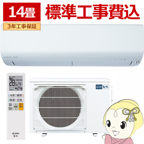 エアコン 14畳 標準工事費込 三菱電機 霧ヶ峰 単相200V 4.0kw Rシリーズ 2025年モデル ピュアホワイト MSZ-R4025S-W