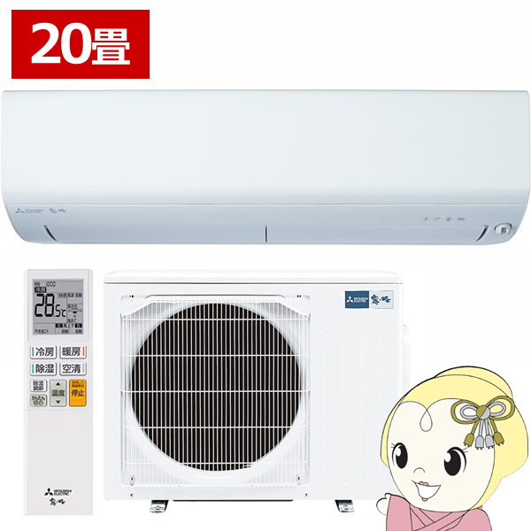 エアコン 20畳 三菱電機 霧ヶ峰 単相200V 6.3kw Rシリーズ 2025年モデル ピュアホワイト MSZ-R6325S-W