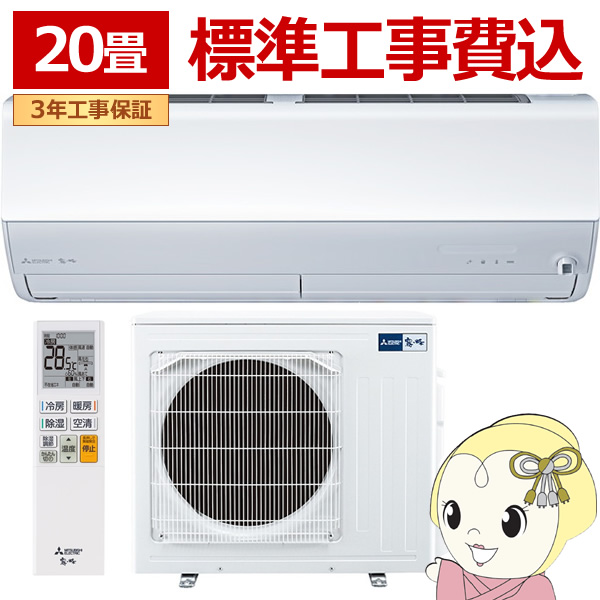 エアコン 20畳 標準工事費込 三菱電機 霧ヶ峰 単相200V 6.3kw Xシリーズ 2025年モデル ピュアホワイト MSZ-X6325S-W