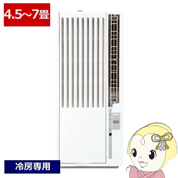 ウィンドエアコン ハイアール Haier 窓用エアコン 4.5〜7畳 冷房専用 マイナスイオン ホワイト JA-W18A-W