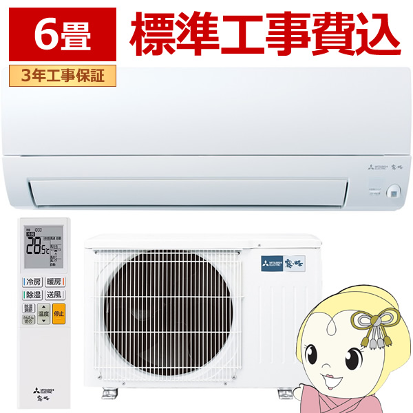 エアコン 標準工事費込 霧ヶ峰 6畳 三菱電機 Sシリーズ 単相100V 2.2kw ルームエアコン ピュアホワイト 省エネ 小部屋 MSZ-S2225-W