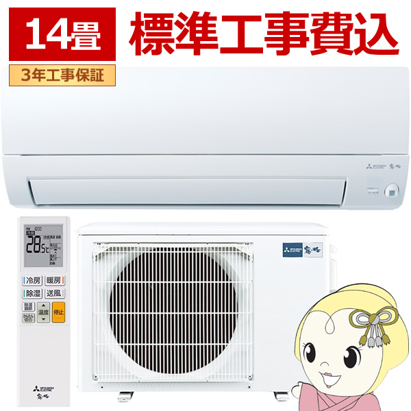 エアコン 標準工事費込 霧ヶ峰 14畳 三菱電機 Sシリーズ 単相200V 4.0kw ルームエアコン ピュアホワイト 省エネ MSZ-S4025S-W