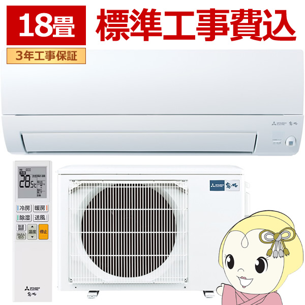 エアコン 標準工事費込 霧ヶ峰 18畳 三菱電機 Sシリーズ 単相200V 5.6kw ルームエアコン ピュアホワイト 省エネ MSZ-S5625S-W