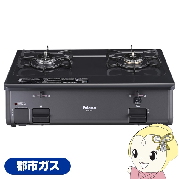 ガステーブルコンロ パロマ Paloma グリルレスタイプ 2口 都市ガス用 右強火力 幅59cm PA-211B-R-13