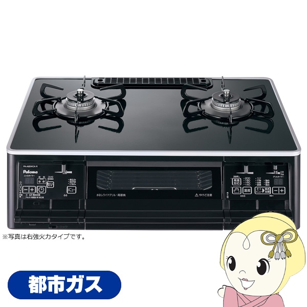 ガステーブルコンロ パロマ Paloma エスシリーズ S-series 幅59cm 都市ガス用 左強火力 PA-A65WCK-L-13 クリアパールブラック
