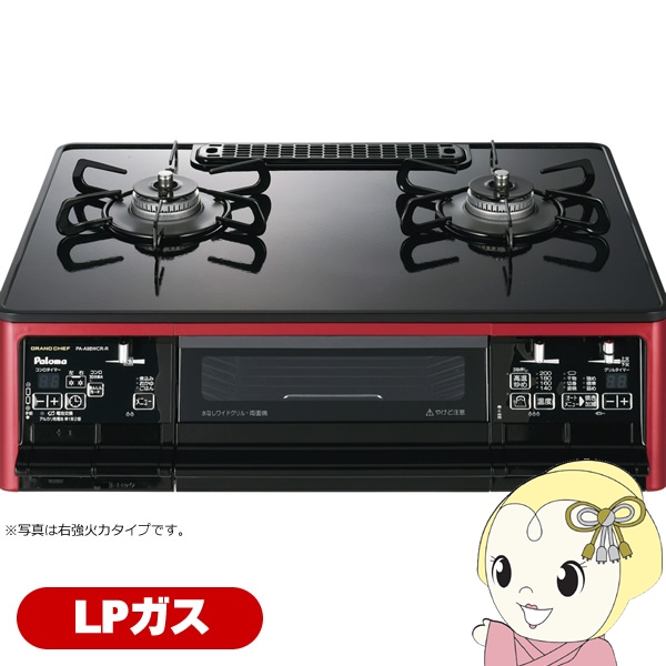 ガステーブルコンロ パロマ Paloma グランドシェフプレミアム PA-A98WCR-L-LP プロパンガス 左強火力 幅59cm クリアパールブラック