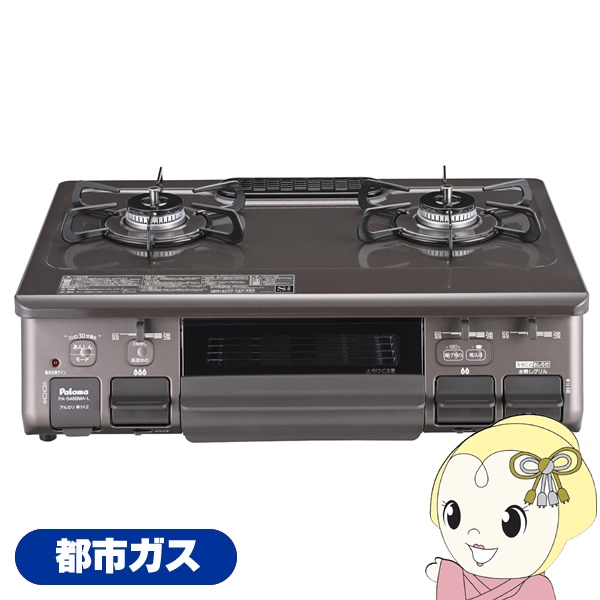 ガステーブルコンロ パロマ Paloma あじわざ ajiwaza PA-S46BMA-L-13 都市ガス用 左強火力 幅59cm クリスタルブラウン
