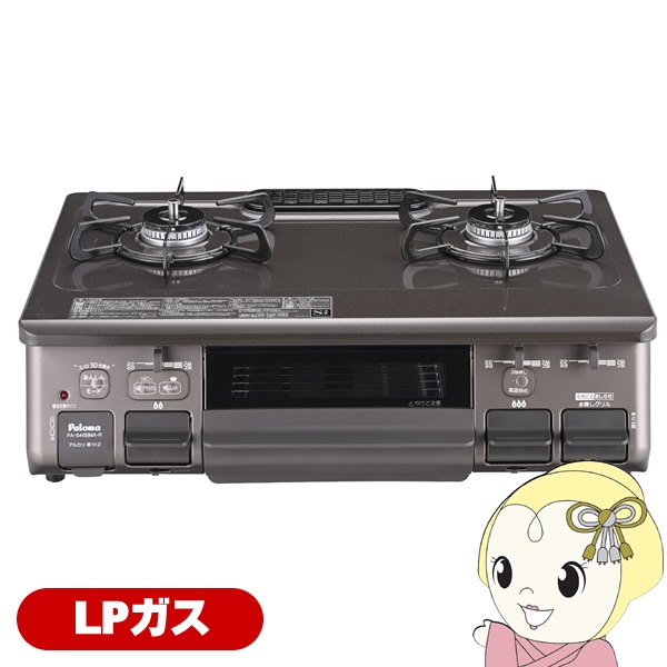 ガステーブルコンロ パロマ Paloma あじわざ ajiwazaPA-S46BMA-R-LP プロパンガス用 右強火力 幅59cm クリスタルブラウン