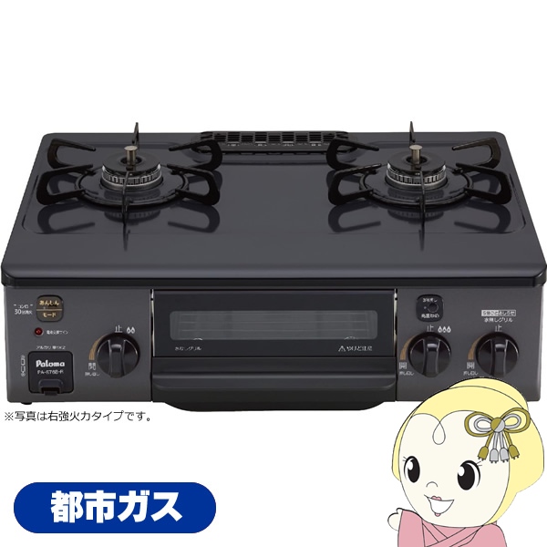 ガステーブルコンロ パロマ Paloma コンパクト PA-S76B-L-13 都市ガス用 左強火力 幅56cm ニュートラルグレー ホーロートップ