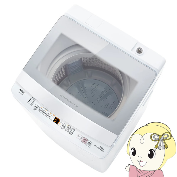 [予約]洗濯機 アクア AQUA AQW-S7R-W ホワイト 全自動洗濯機 洗濯7kg