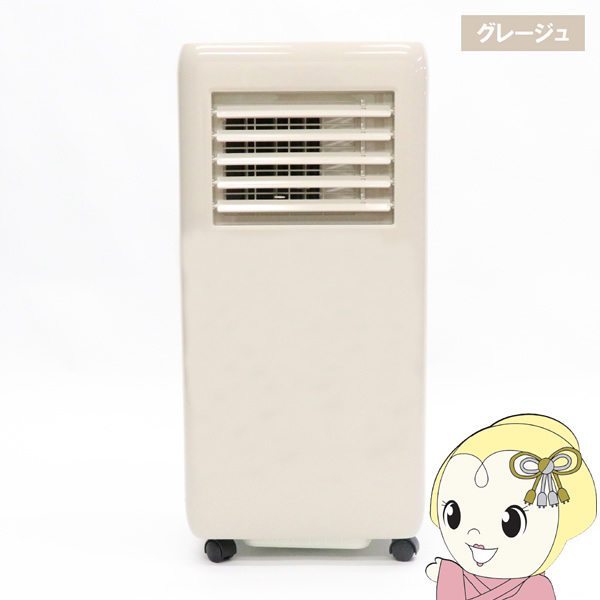 ポータブルスポットクーラー ヒロコーポレーション グレージュ HDL-9701
