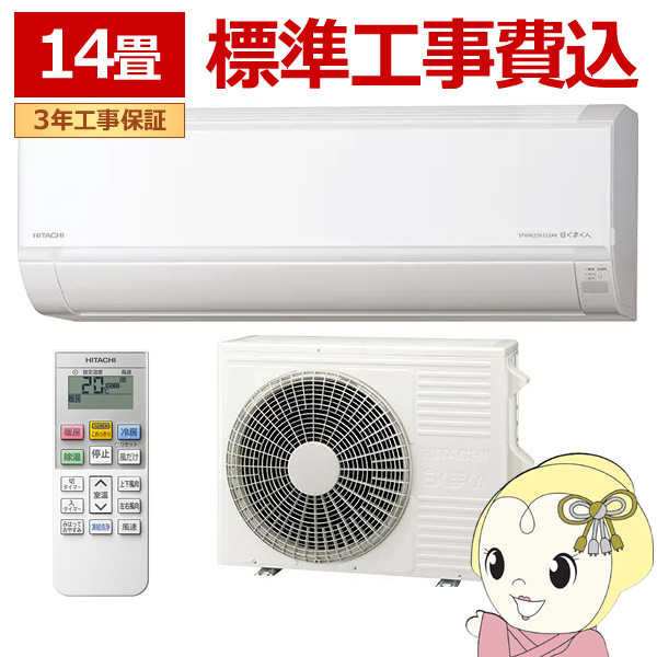 エアコン 標準工事費込 日立 白くまくん [14畳用] (冷房:11〜17畳/暖房:11〜14畳) スターホワイト RAS-DR4025D-W