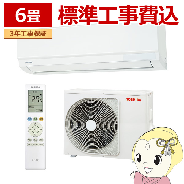 エアコン おもに6畳用 標準工事費込 東芝　TOSHIBA　エアコン U-Mシリーズ ホワイト　RAS-U221M-W