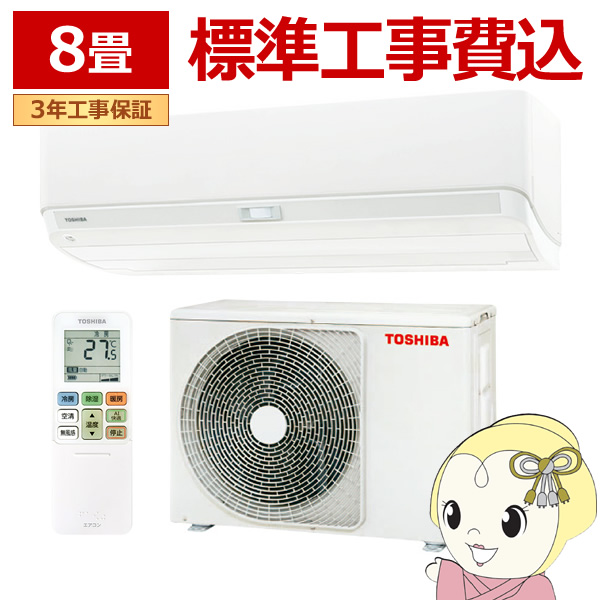 エアコン 標準工事費込 大清快 U-DXシリーズ ルームエアコン 東芝 RAS-U251DX-W ホワイト  空気清浄 節電 フィルター自動お掃除機能