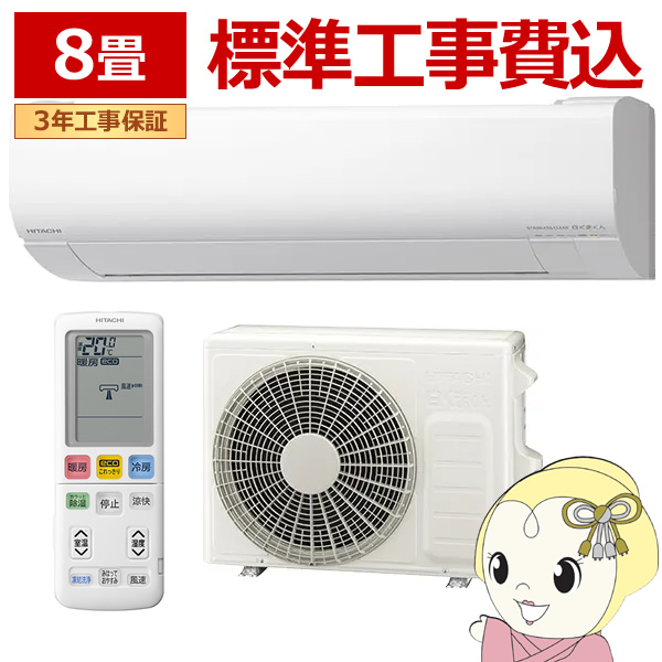 エアコン 日立 白くまくん [8畳用] (冷房：7〜10畳/ 暖房：6〜8畳) Wシリーズ (スターホワイト) RAS-WR2525S-W