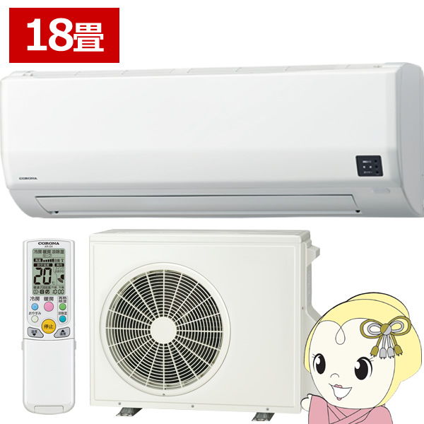 エアコン ルームエアコン 2025年モデル リララWシリーズ 主に18畳用/200V コロナ CSH-W5625R2-W