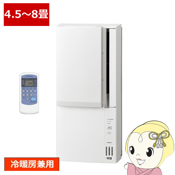 エアコン コロナ 窓用エアコン 冷暖房兼用 冷房4.5〜8畳/ 暖房4〜6畳 ホワイト  CORONA CWH-A1825R-W