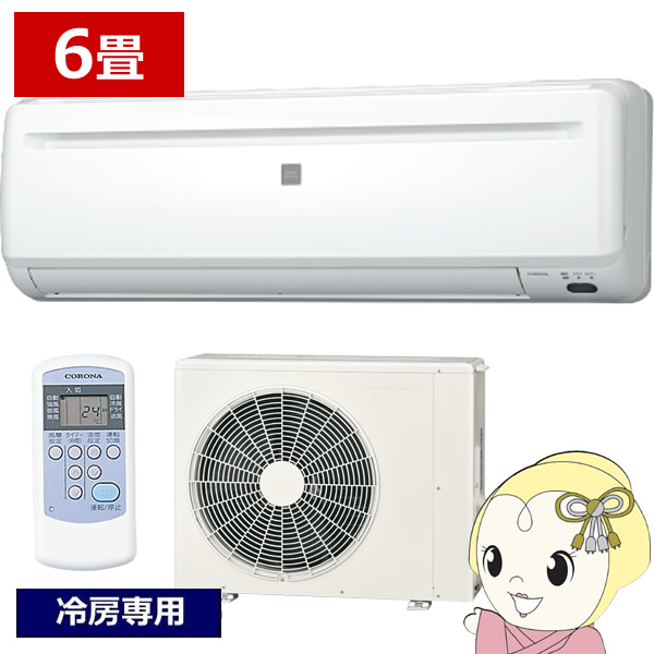 在庫あり　エアコン 2025年モデル リララ冷房専用シリーズ 主に6畳用 コロナ 単相100V RC-2225R-W