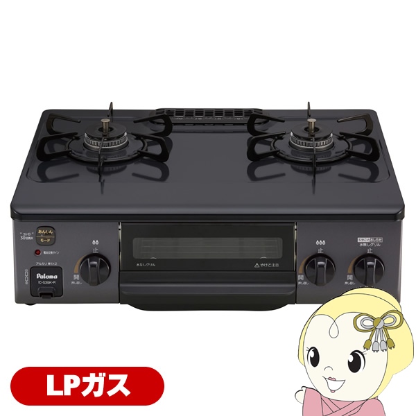 ガステーブルコンロ パロマ Paloma IC-S39K-R LP プロパンガス（LPガス） 右強火力 コンパクト 幅56cm 水なし片面焼グリル ホーロートップ