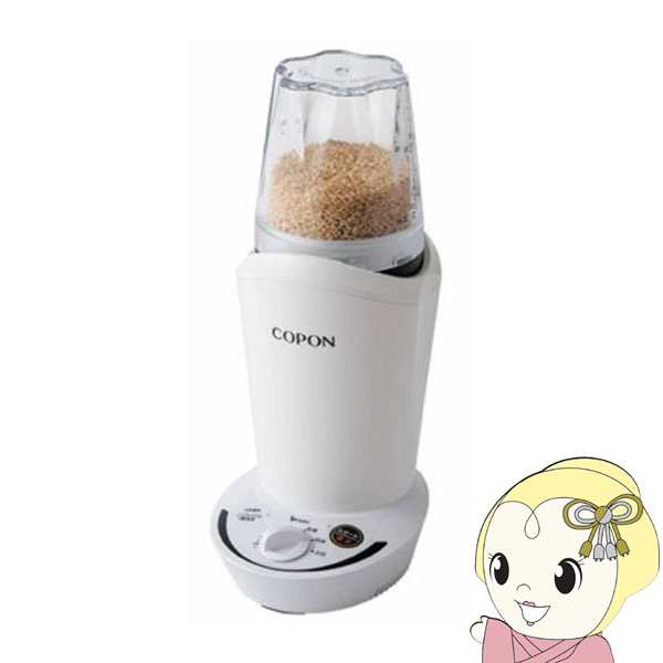 在庫あり　精米機 家庭用 小型精米機 エムケー精工 COPON コポン 2合タイプ SMH-201W