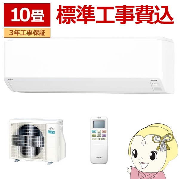 エアコン 【標準工事費込】 富士通ゼネラル AS-C285S-W ノクリア nocria Cシリーズ 10畳用 ホワイト 単相100V 2025年モデル 2.8kW