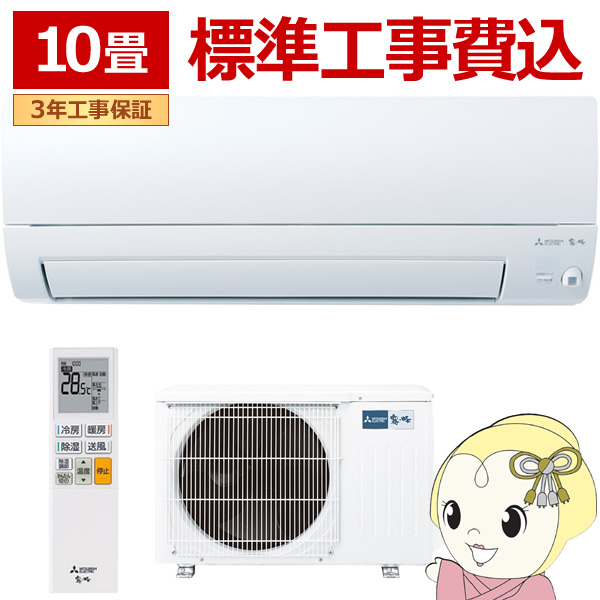 エアコン 【標準工事費込】 三菱電機 ルームエアコン 霧ヶ峰 AXVシリーズ 10畳用 単相100V 2.8kw ピュアホワイト MSZ-AXV2825-W