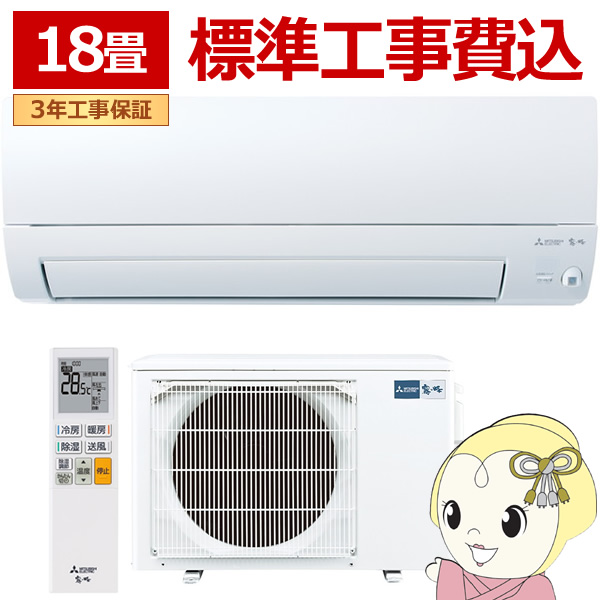 エアコン 【標準工事費込】 三菱電機 ルームエアコン 霧ヶ峰 AXVシリーズ 18畳用 単相200V 5.6kw ピュアホワイト MSZ-AXV5625S-W
